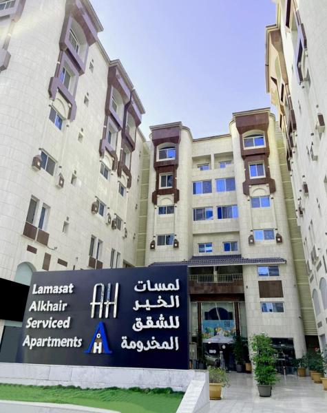 Lamasat Al -Khair Served Apartments-economic - Djeddah