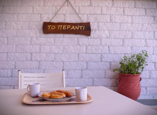 Το Περάντι - Επιπλωμένη Οικία Guesthouse - Greece