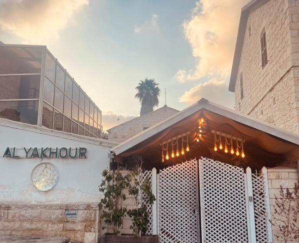 Al Yakhour Hostel - Israël