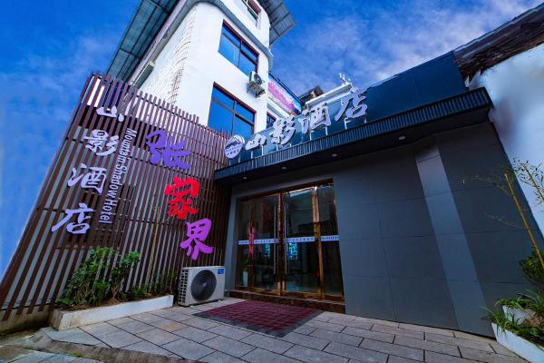 Mountainshadowhotel - Zhangjiajie