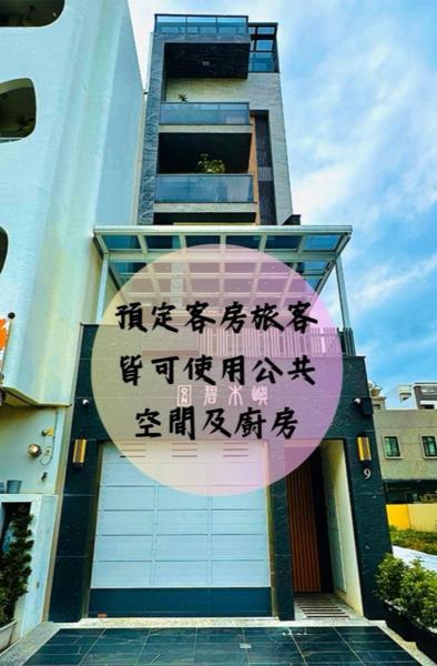安平9n碧木嶼-檜木浴缸蒸氣室-日式親子榻榻-免費停車-電動麻將-飛鏢烤肉-周末包棟請洽詢 - Tainan City
