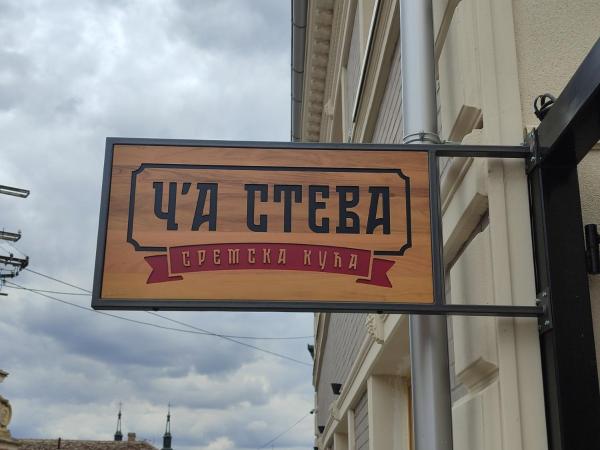 Č'A Steva Sremska Kuća - Serbia