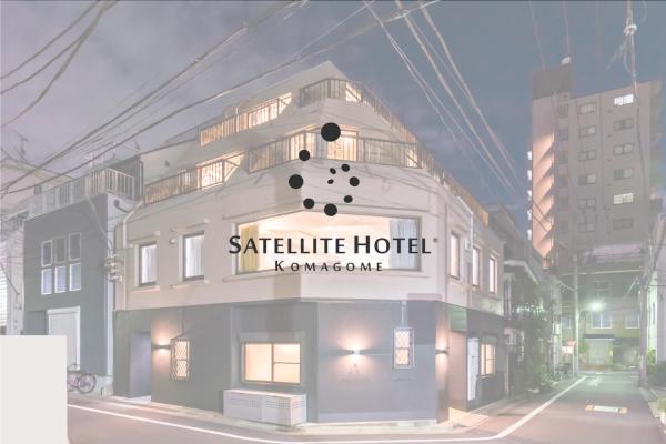Satellite Hotel Komagome サテライトホテル駒込 - Shibuya City