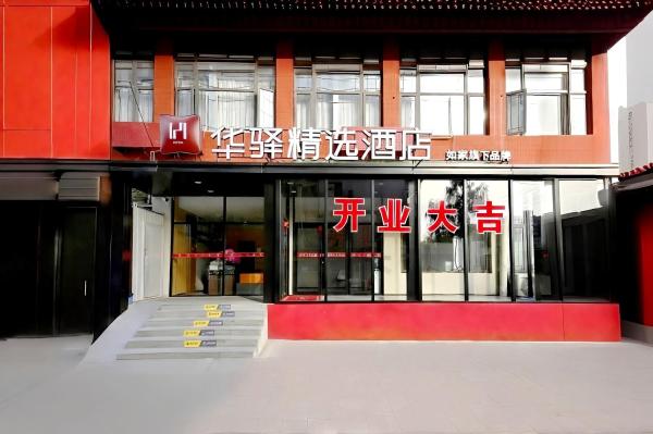 Huayi Select Hotel Liujiayao Subway Station Hengliutiao Branch - Beijing