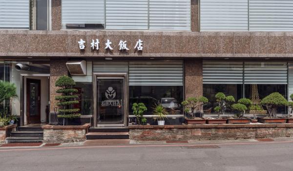 吉村大飯店Fortune Hotel - Shanhua District