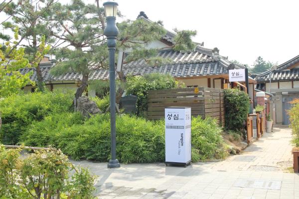 Sungsim Hanok Guesthouse - Jeonju-si
