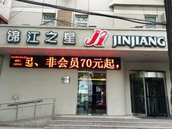 Jinjiang Inn Zhangjiakou North Station - Zhangjiakou