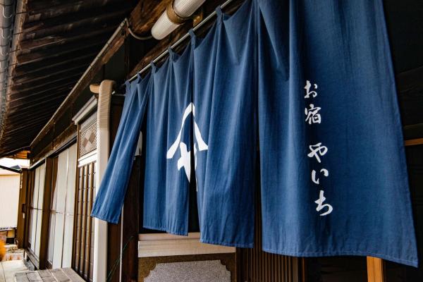 民宿やいち - 關市