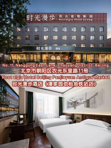 Nost Algia Hotel Near Beijing Panjiayuan Antique Market- Beijing Happy Valley, Cbd, China Zun And Sanlitun, Tian'anmen Square, Free Ice Cream, Mineral Water, Coffee, Snacks And Laundry Service, Free Gymnastic, English Communication Well - Beijing