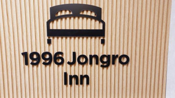 1996 Jongro Inn - 首爾
