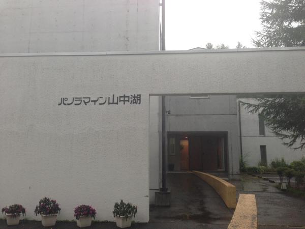 Panorama Inn Yamanakako - Mount Fuji