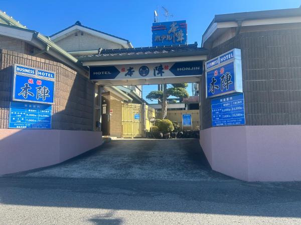 ビジネスホテル旅館本陣 - 木更津市