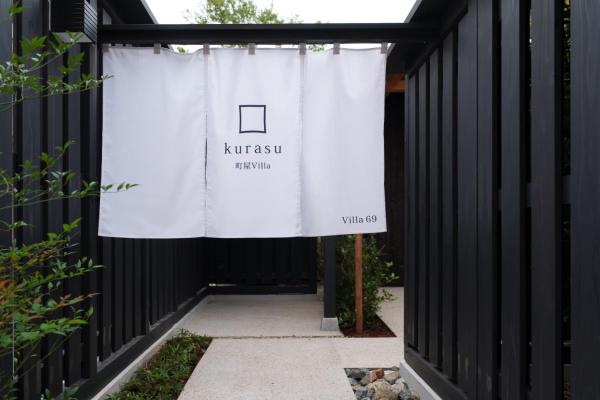 町屋Villa Kurasu Villa69 - Himeji