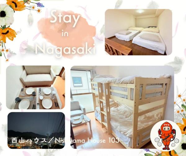 西山ハウス103 - Nagasaki