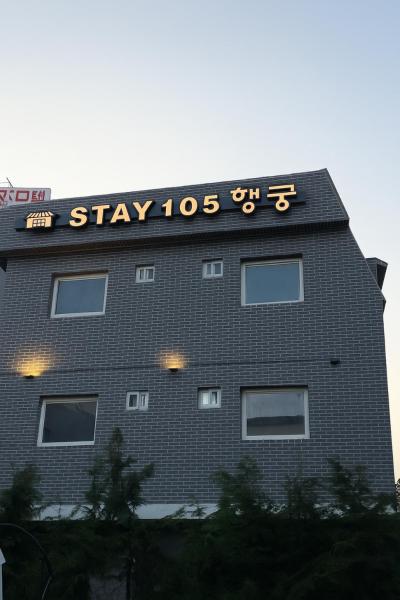 Stay105행궁 - 수원시