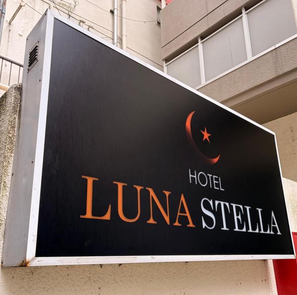 Hotel Luna Stella - Sendai