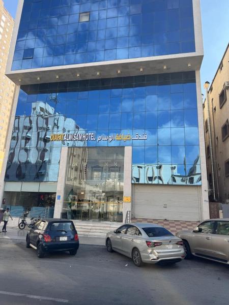 فندق ضيافة الوسام - Mekka