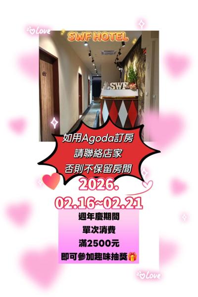 Swf Hotel 淡水新五福旅館-新北市旅館編號067 - New Taipei City