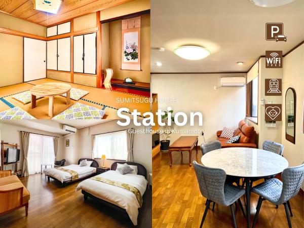 Sumitsugu House Station スミツグハウス ステーション - Kumamoto