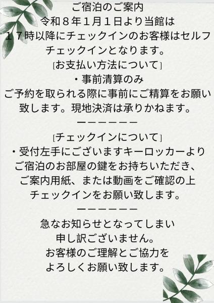 貸切温泉風呂付 ゲストハウス璃洛-りらく- 石和温泉 日本式宿 健康朝食付 - 笛吹市