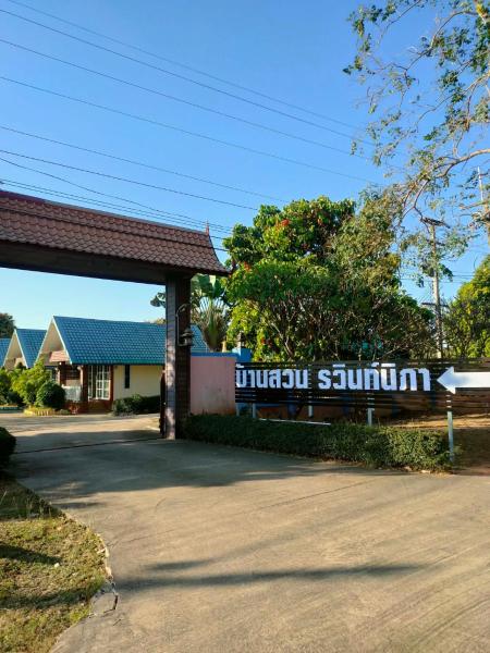 Rawinnipha's Resort & Garden Khonkaen บ้านสวนรวินท์นิภา รีสอร์ท - Khon Kaen