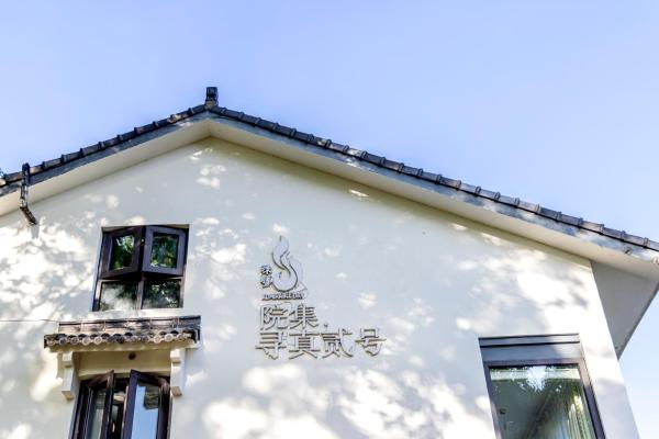 Shusheng Xunzhen No 2 Courtyard - Hangzhou