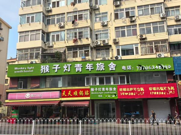 Monkey Light Youth Hostel - Qingdao