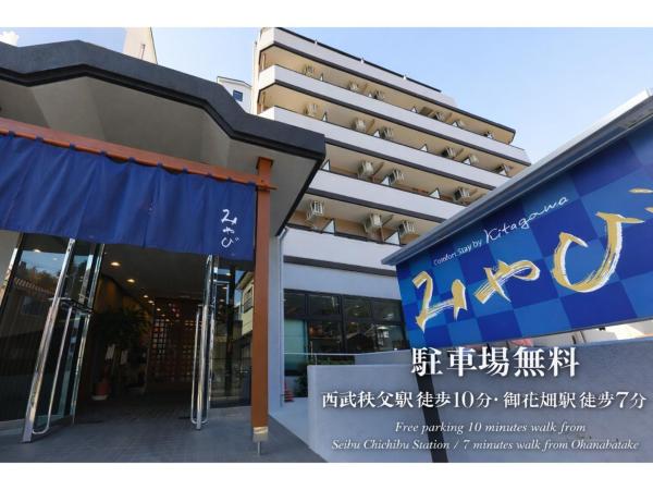Comfort Stay Miyabi - Chichibu
