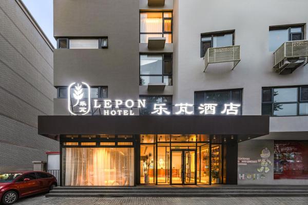 乐芃酒店天津市火车站古文化街天津之眼店 - Tianjin