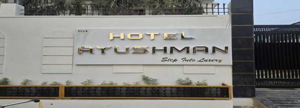 Hotel Ayushman - Varanasi