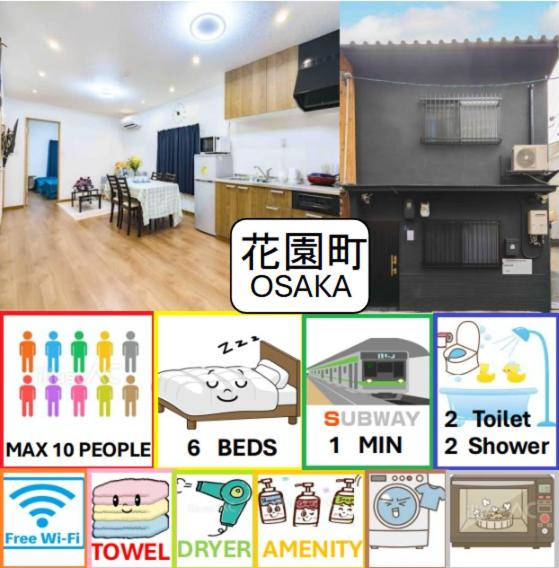 花園町駅から1分 難波から4分 今年リフォーム済み シャワー洗面トイレ各階付き 通天閣難波天王寺大阪城近々 Wi-fi有り 星夜屋 - Osaka, Japan