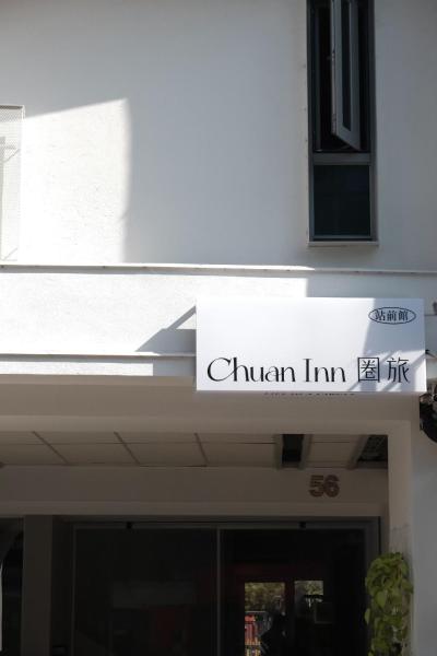Chuan Inn圈旅 站前館 - 아롄 구