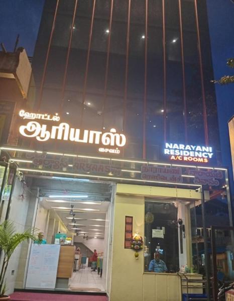 Narayani Residency - Tiruvannamalai