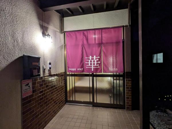 Happy Stay華 - 香川県
