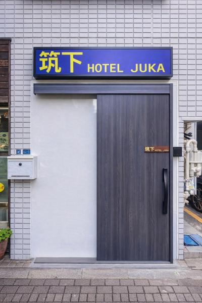 筑下旅館 上野 浅草 スカイツリー アクセス良好 入谷駅5分 最大4人 - Ginza