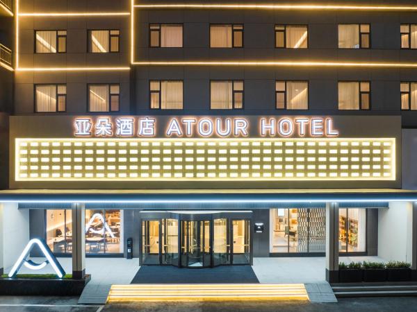 Atour Hotel Qingdao Chengyang Wanxianghui Middle Zhengyang Road - Qingdao