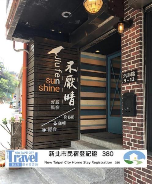 선샤인 B&b - 궁랴오 구