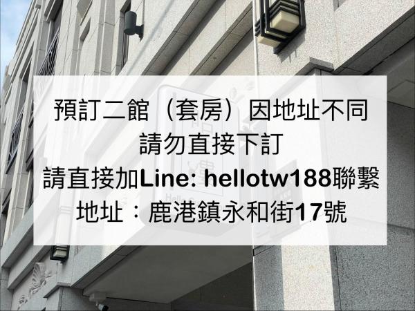 哈樓民宿 - 鹿港鎮