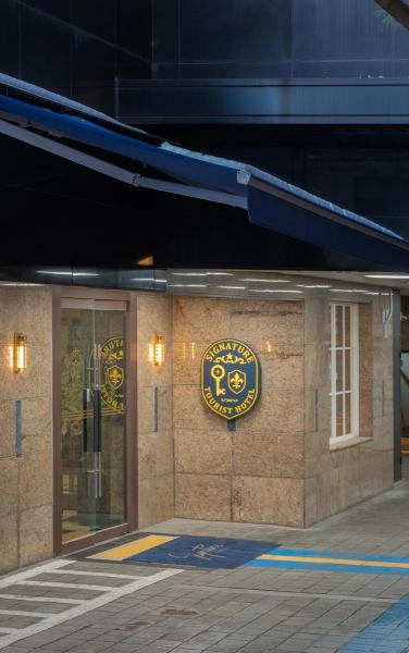 Dongdaemun Signature Tourist Hotel - Guri