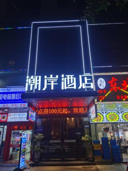 Chao Man Hotel(guangzhou Pazhou Exhibition Center Chigang Subway Station) - Guangdžov