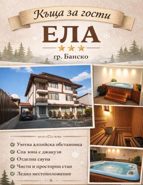 Guest House Ela - Bansko