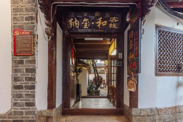 丽江纳玺和静谧庭院客栈 - Lijiang
