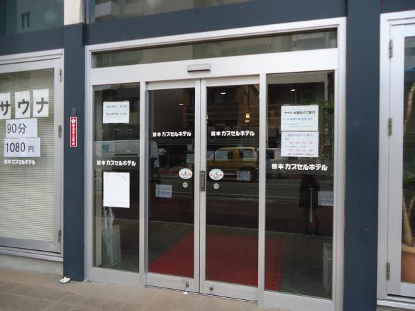 熊本カプセルホテル - Kumamoto