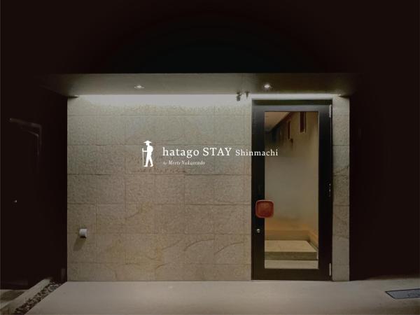 Hatago Stay Shinmachi - 나카쓰가와시