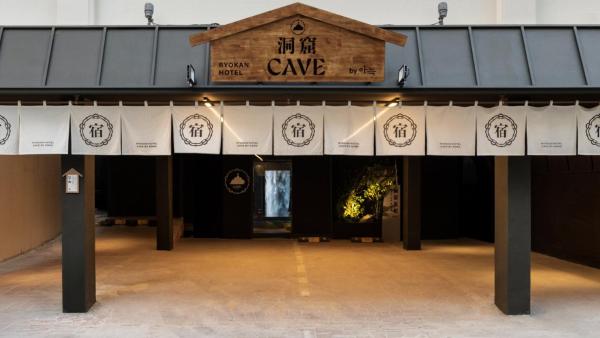Cave Ryokan Hotel By Anook Daejeon Yuseong - Daejeon