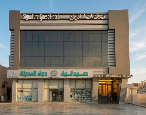 فندق امضاء النزيل المدينة المنورة - Madinah