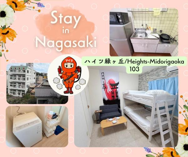 ハイツ緑ヶ丘103 - Nagasaki