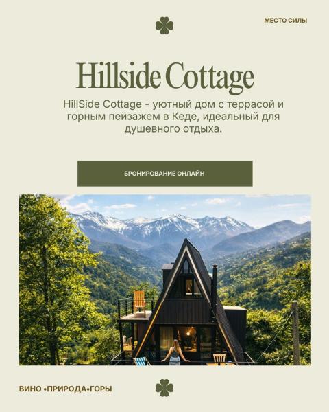 Hillside Cottage-ჰილსაიდ კოტეჯი - Georgia