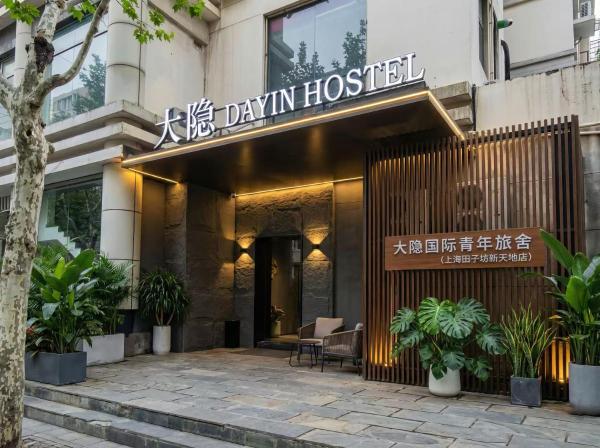 Dayin Youth Hostel -Near French Concession Tianzifang Xintiandi -Social Area -Bar -Café -Free Laundry Luggage Storage -24h Front Desk - English Service - Shanghai