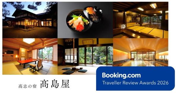 高志の宿 高島屋 - 新潟県